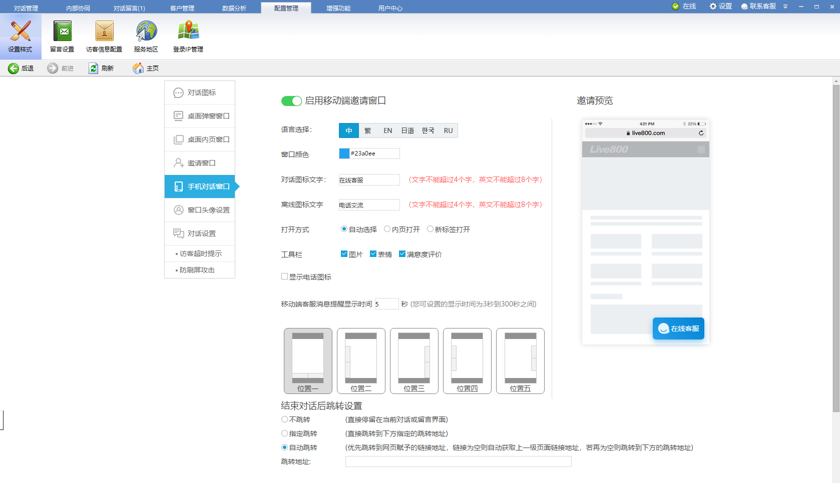 帮助中心-Live800智能客服系统官网