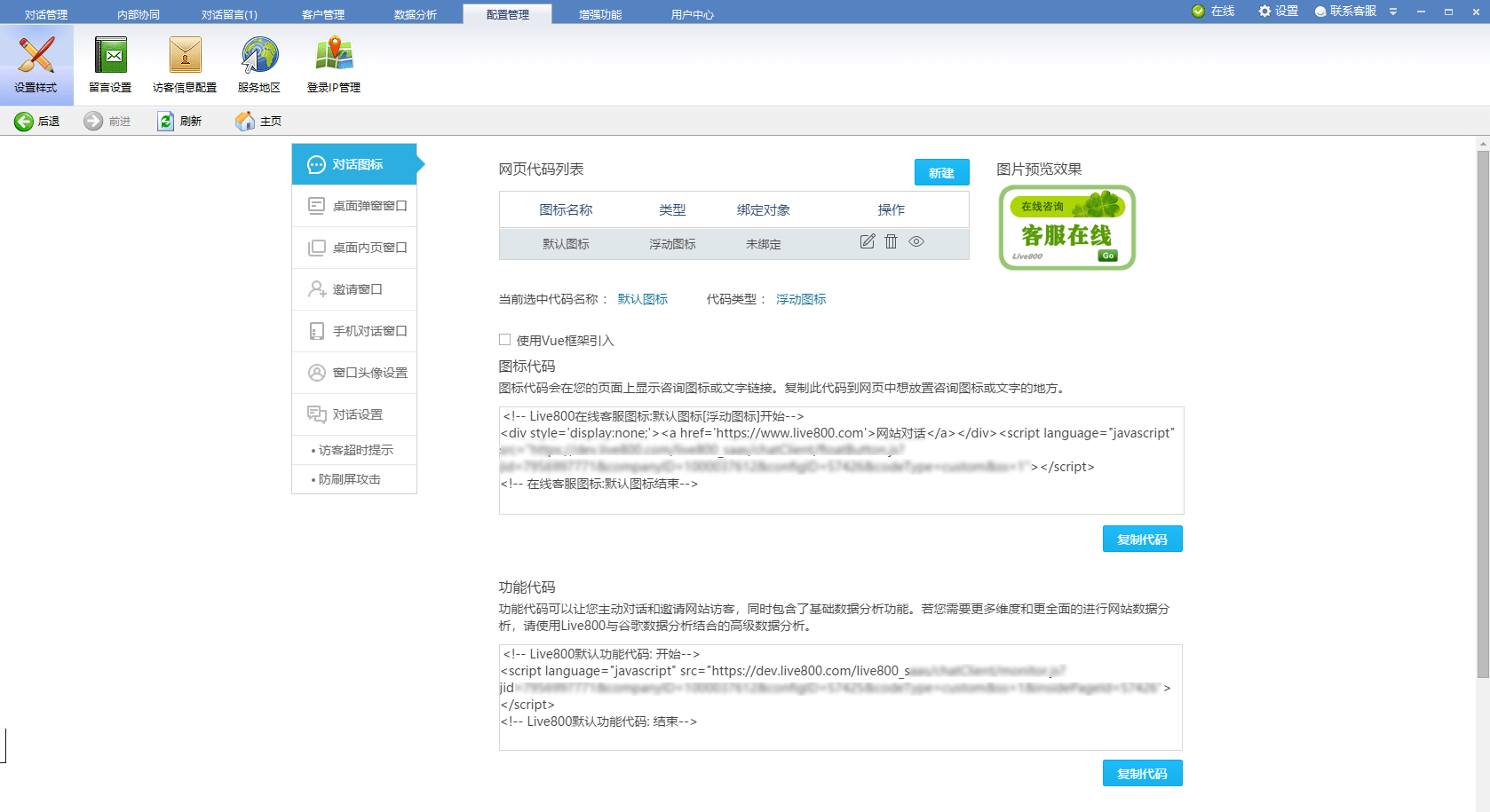 帮助中心-Live800智能客服系统官网