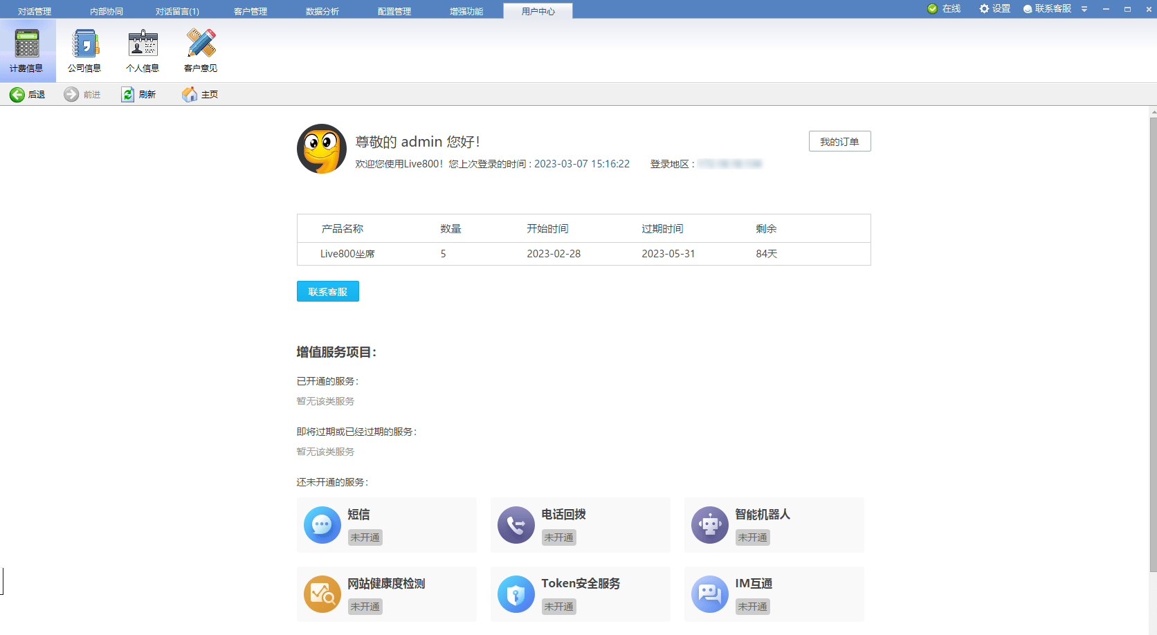 帮助中心-Live800智能客服系统官网